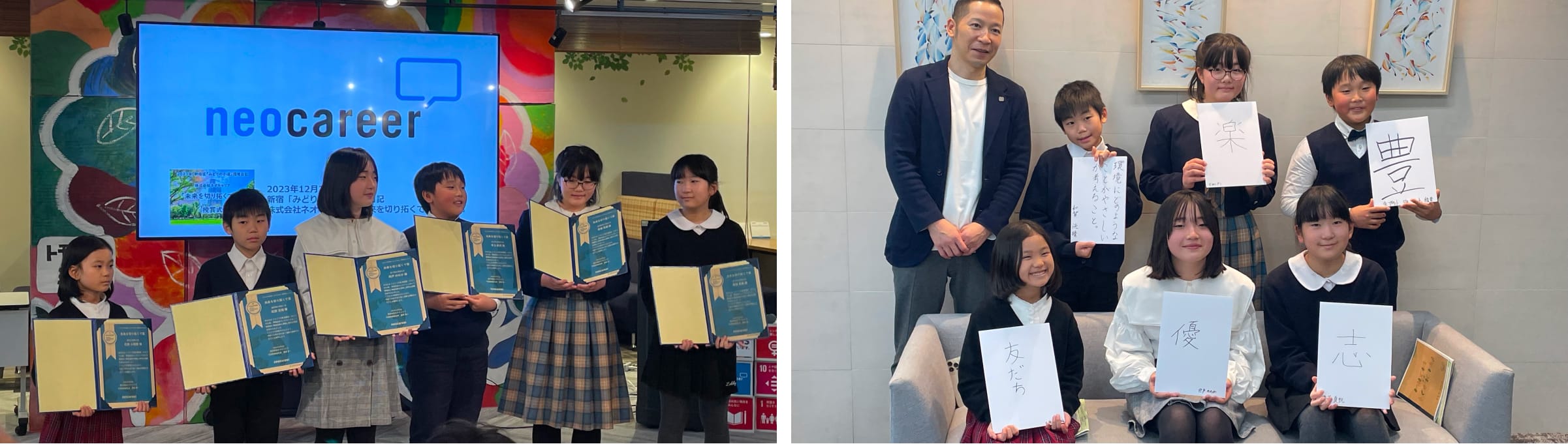 ESG / 環境への取り組み - neo career